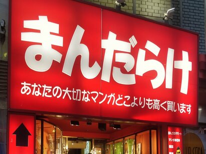 2025 ver MANDARAKE the oldest Japan's subculture in Japan all shops info in details are here ...